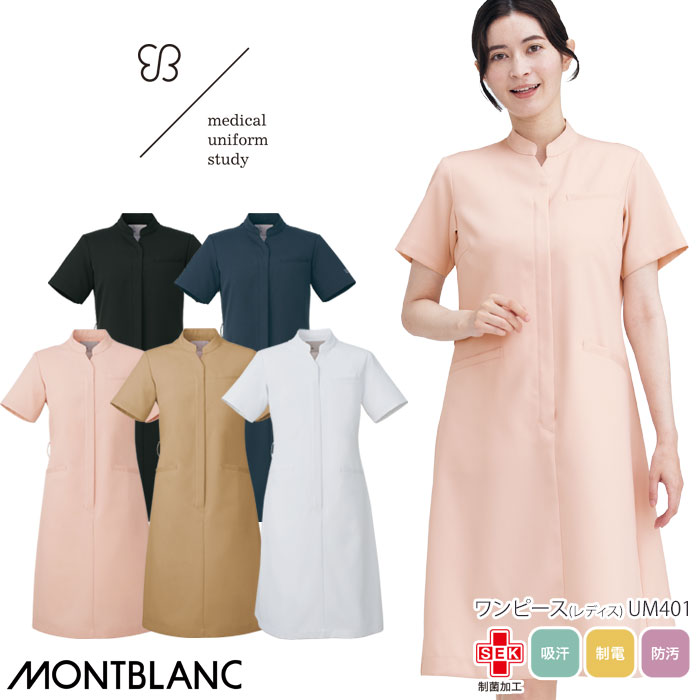 【楽天市場】【最大600円クーポン配布中】 [レビュー特典対象] uka ウカ ワンピース 医療 白衣 レディース UM401 住商モンブラン おしゃれ ナース クリニック 美容 サロン 歯科 ...