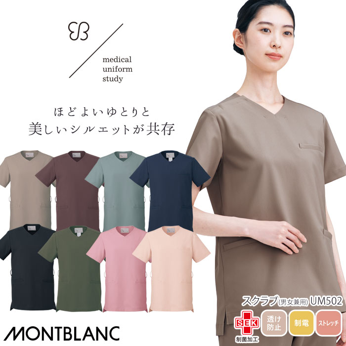 【楽天市場】[レビュー特典対象] uka ウカ スクラブ 医療 白衣 男女兼用 UM502 住商モンブラン メンズ レディース おしゃれ ナース クリニック 歯科 制服 ユニフォーム：ビズ ...