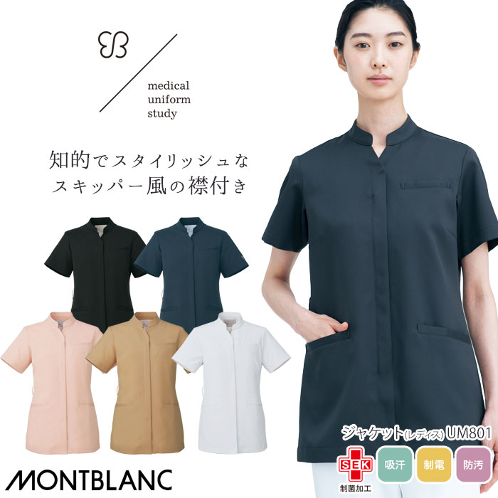 【楽天市場】[レビュー特典対象] uka ウカ ナースジャケット 医療 白衣 レディース UM801 住商モンブラン おしゃれ チュニック ナース クリニック 美容 サロン 歯科 制服 ...