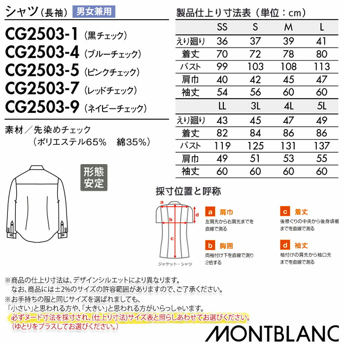【楽天市場】シャツ 長袖 CG2503 SS～5L 男女兼用 レッド 黒 ブルー ピンク ネイビー 住商モンブラン 飲食店 ユニフォーム ...