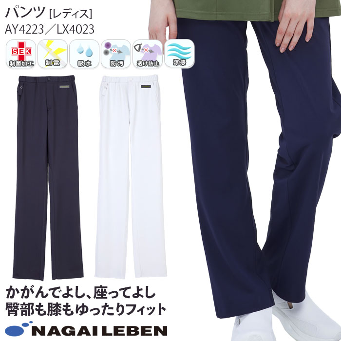【楽天市場】ナガイレーベン ナースパンツ スクラブパンツ 白衣 医療 AY4223 LX4023 男女兼用 メンズ レディース ナースウェア 病院 クリニック：ビズタイム 白衣・作業服・仕事服