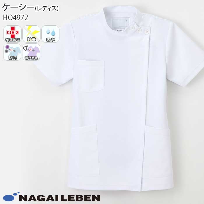 【楽天市場】【最大600円クーポン配布中＆15日PT3倍】ナガイレーベン 白衣 ケーシー HO4972 レディース ホワイト ブルー 半袖 KC 横掛 医務衣 Naway ドクター ナース ...