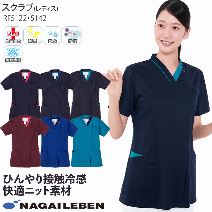 【楽天市場】【PT2倍＆最大600円クーポン 11/4 20時～11/11 2時】 ナガイレーベン 白衣 スクラブ RF5122 RF5142 ...