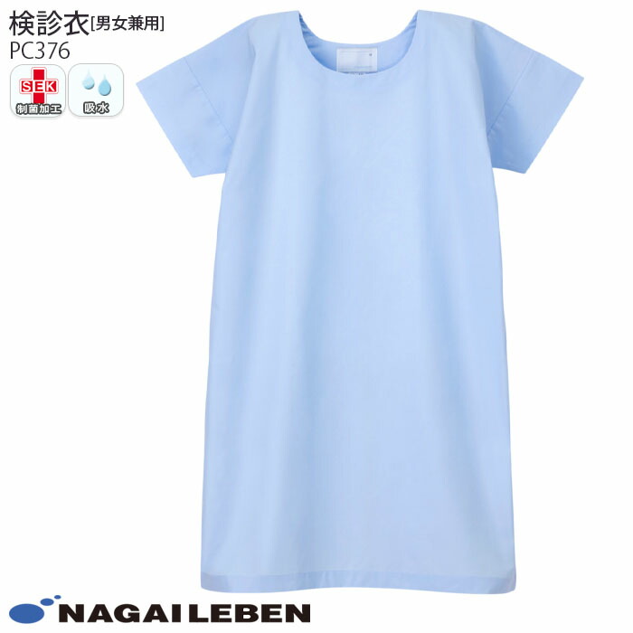 【楽天市場】ナガイレーベン 検診衣 PC376 検診ガウン 健康診断 人間ドック 病院 男女兼用 かぶり プルオーバー ワンピース 患者 半袖 ...