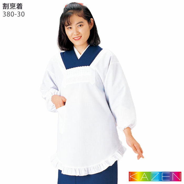 【楽天市場】割烹着 380-30 調理白衣 KAZEN カゼン 制服 厨房 飲食店 ユニフォーム：ビズタイム 白衣・作業服・仕事服