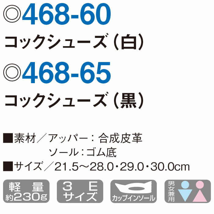 【楽天市場】【最大700円OFFクーポン配布中】コックシューズ 厨房用 耐加水分解素材 468-60_65 21.5～30.0cm KAZEN カゼン 厨房シューズ 飲食店：BiZTIME ...