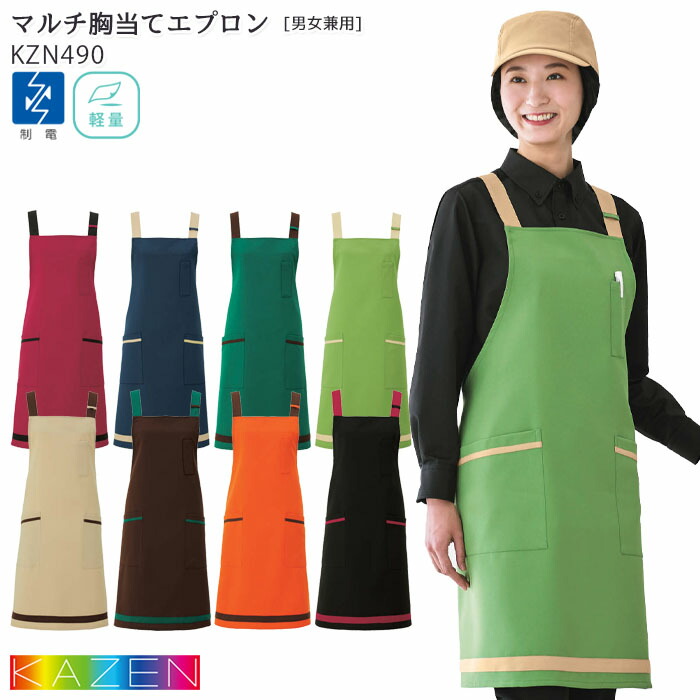 【楽天市場】【7/1はPT3倍】 カゼン 胸当てエプロン KZN490 後ろクロス X型 エコ 男女兼用 メンズ レディース 制服 飲食店 ユニフォーム KAZEN：ビズタイム 白衣・作業服・仕事服