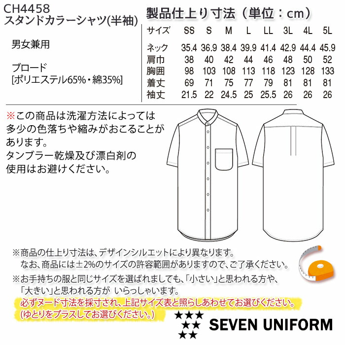 【楽天市場】半袖スタンドカラーシャツ CH4458 男女兼用 S～5L ユニセックス 飲食店 カフェ 制服 ユニフォーム シャツ ボタンダウン おしゃれ SEVEN セブンユニフォーム ...