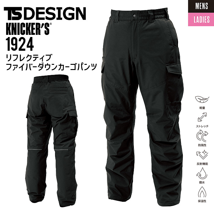 【楽天市場】作業着 防寒パンツ リフレクティブファイバーダウンカーゴパンツ TSデザイン 1924 ニッカーズ 中綿 男女兼用 秋冬 ズボン メンズ レディース ストレッチ 軽量 防風性 撥水 ...