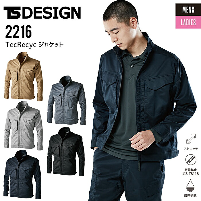 【楽天市場】作業着 長袖ジャケット TSデザイン 2216 TecRecyc ブルゾン アウター ジャンパー 男女兼用 年間 メンズ レディース ストレッチ 帯電防止 吸汗速乾 作業服 TS ...