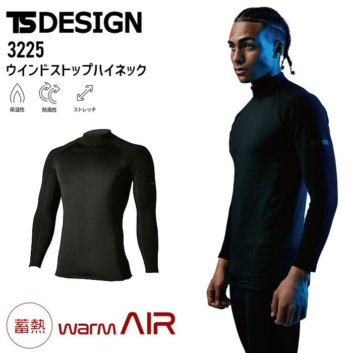 【楽天市場】作業着 ウインドストップハイネック TSデザイン 3225 コンプレッション 長袖インナーウェア 秋冬 メンズ 保温 防風 スポーツ ストレッチ 作業服 TS-DESIGN S ...