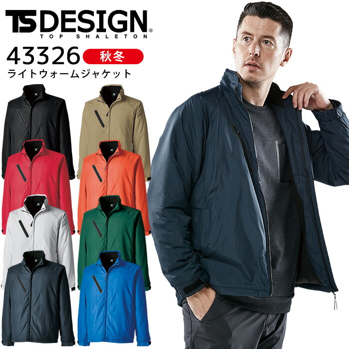 【楽天市場】作業着 防寒 ライトウォームジャケット 防寒ジャケット TSデザイン 43326 秋冬 ブルゾン ジャンパー 男女兼用 軽量 高耐久 撥水 保温 防風 防寒着 防寒服 作業服 TS ...