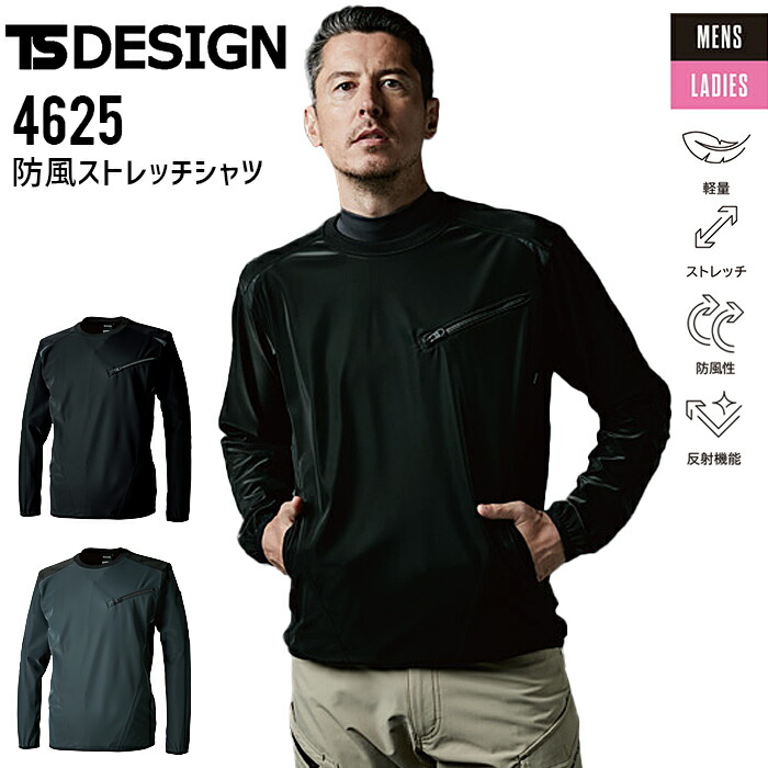 【楽天市場】作業着 防風ストレッチシャツ TSデザイン 4625 男女兼用 秋冬 長袖シャツ メンズ レディース ストレッチ 軽量 防風性 反射機能 作業服 TS-DESIGN 防寒 5L ...