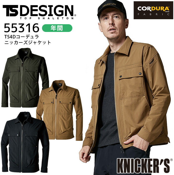 【楽天市場】作業着 TS4D コーデュラ ニッカーズ ジャケット TSデザイン 55316 長袖 ブルゾン ジャンパー オールシーズン 4Dストレッチ 高耐久 TS-DESIGN 藤和 5L ...