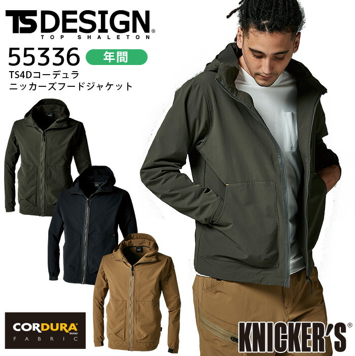 【楽天市場】作業着 TS4D コーデュラ ニッカーズ フードジャケット TSデザイン 55336 長袖 ブルゾン ジャンパー オールシーズン 4Dストレッチ 高耐久 TS-DESIGN 藤和 ...