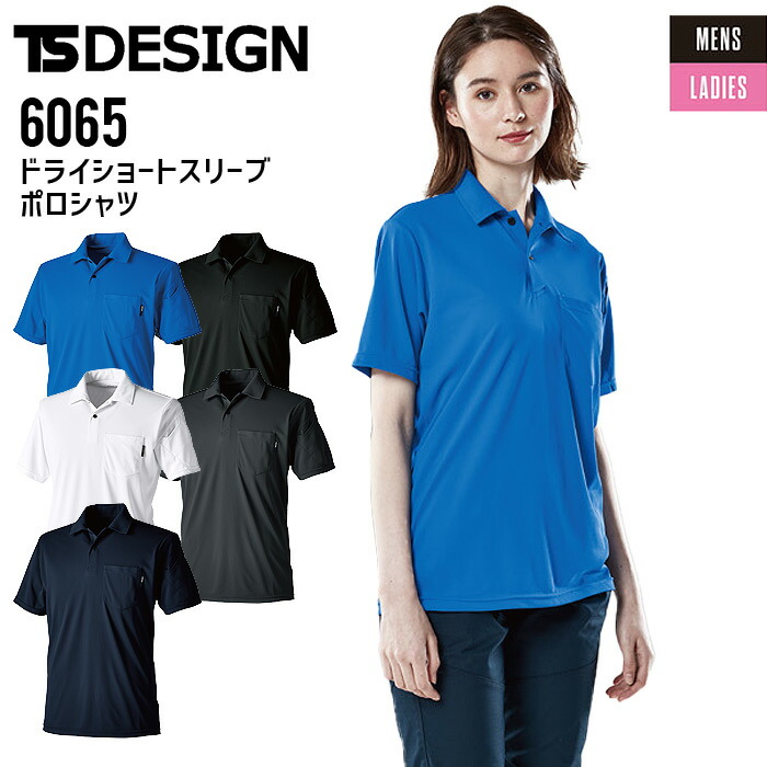 【楽天市場】作業着 ドライショートスリーブポロシャツ TSデザイン 6065 ドライタッチ 半袖 作業服 男女兼用 メンズ レディース 消臭 吸汗速乾 オールシーズン TS-DESIGN 5L ...