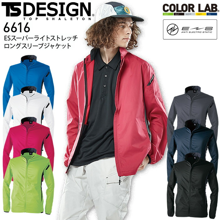 【楽天市場】【5/1はPT3倍】 TSデザイン 長袖ジャケット ESスーパーライトストレッチ 6616 男女兼用 オールシーズン 軽量 帯電防止 撥水 防汚 反射 ジャンパー ブルゾン 作業着 ...