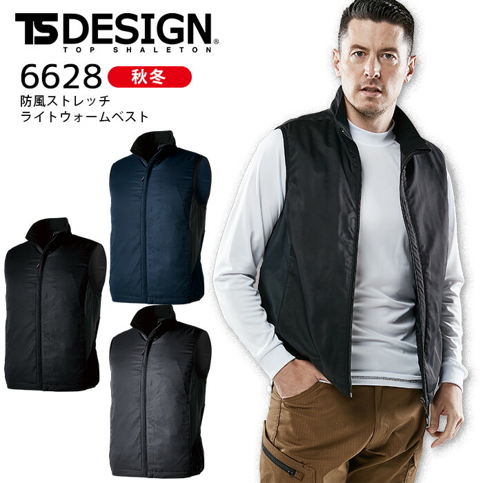【楽天市場】作業着 防風ストレッチ ライトウォームベスト TSデザイン 6628 秋冬 作業服 男女兼用 ストレッチ 軽量 撥水 防風 帯電防止 防寒着 防寒服 TS-DESIGN 藤和 5L ...