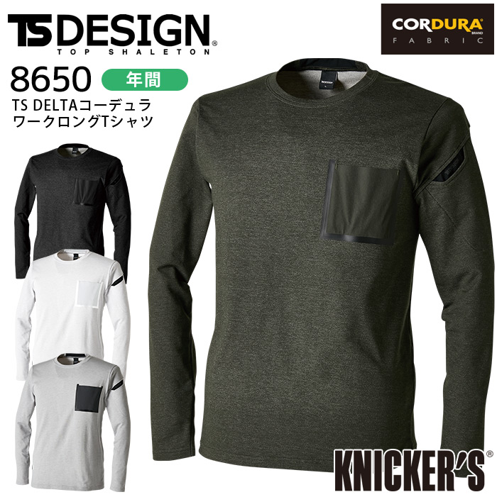 【楽天市場】作業着 TS-DELTA コーデュラワークロングTシャツ TSデザイン 8650 長袖 オールシーズン 吸汗速乾 反射 消臭 高耐久 TS-DESIGN 藤和 SS-4L：ビズ ...