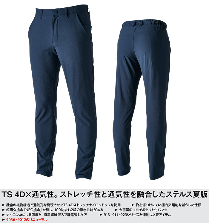 【楽天市場】【最大700円クーポン配布中】 メンズマルチパンツ TSデザイン 9042 スラックス 春夏 ストレッチ 形態安定 軽量 撥水 帯電防止 通気性 フォーマル スーツ オフィス 作業 ...