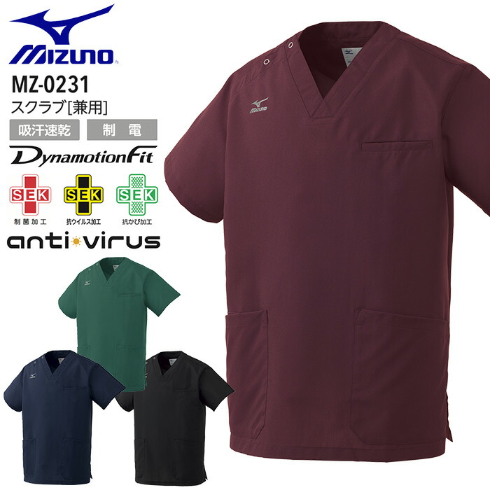 【楽天市場】ミズノ スクラブ MZ-0231 男女兼用 メンズ レディース 医療用白衣 ドクター ナース 病院 MIZUNO：ビズタイム 白衣・作業服・仕事服