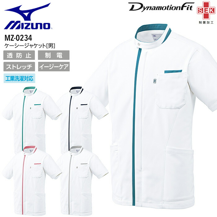 【楽天市場】ミズノ ケーシージャケット MZ-0234 メンズ 医療用白衣 ドクター ナース 病院 MIZUNO：ビズタイム 白衣・作業服・仕事服