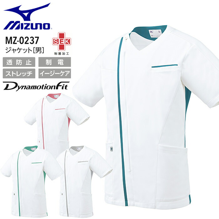 【楽天市場】ミズノ ジャケット MZ-0237 メンズ 医療用白衣 ドクター ナース 病院 MIZUNO：ビズタイム 白衣・作業服・仕事服