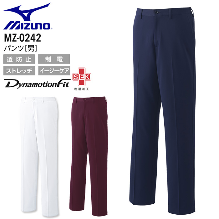 【楽天市場】【11/1はPT3倍】 ミズノ パンツ MZ-0242 メンズ 医療用白衣 ドクター ナース MIZUNO：BiZTIME（ビズタイム）