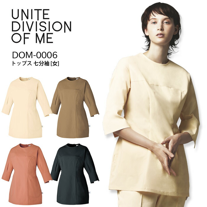 【楽天市場】トップス 七分袖 女性用 白衣 医療 DOM-0006 スクラブ レディース ストレッチ 透防止 制電 制菌 看護師 病院 ドクター 医師 ナースウェア クリニック 美容 エステ ...