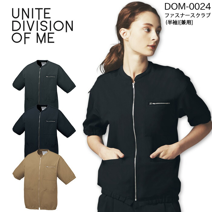 【楽天市場】ファスナースクラブ 半袖 男女兼用 白衣 医療 DOM-0024 メンズ レディース 透防止 ストレッチ 制電 制菌 病院 ドクター 医師 ナースウェア UNITE ...