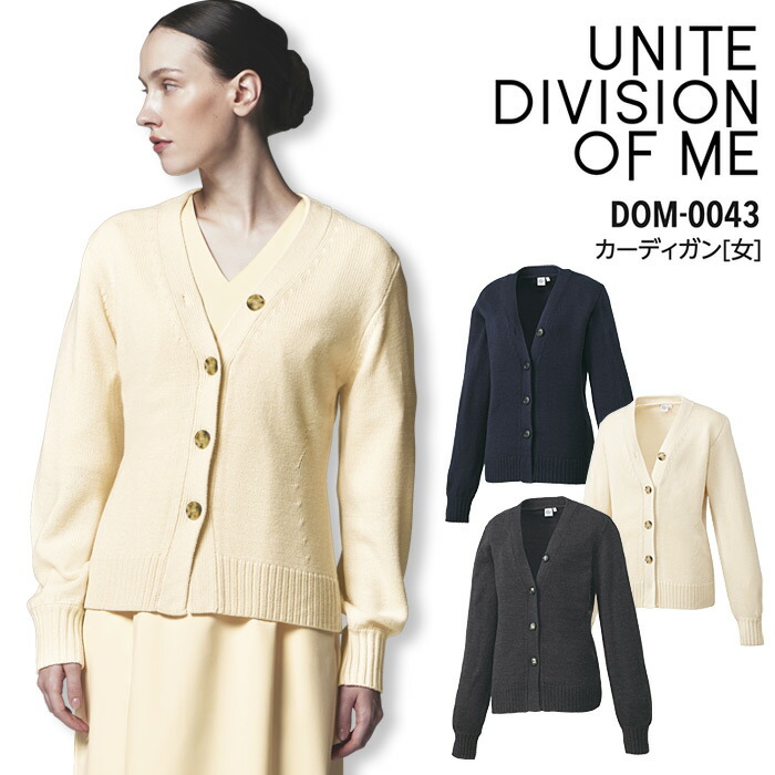 【楽天市場】カーディガン DOM-0043 長袖 レディース 美容 白衣 医療 エステ クリニック 看護師 受付 病院 ドクター 医師 ナースウェア 制服 事務 ユニフォーム ユナイト ...