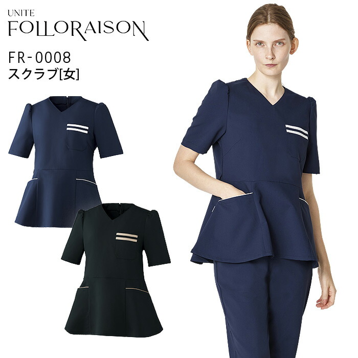 【楽天市場】スクラブ 女性用 クリニック 白衣 医療 フォロレゾン FR-0008 レディース 半袖 美容 エステ 看護師 受付 病院 ドクター 医師 ナースウェア 制服 ユニフォーム 制電 ...