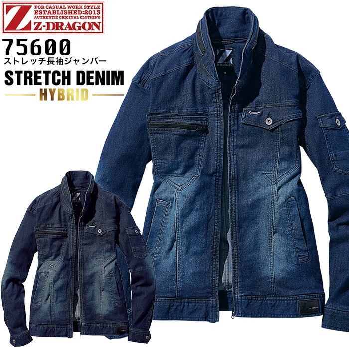 【楽天市場】【最大600円クーポン配布中】 作業着 デニム 長袖ジャンパー Z-DRAGON 75600 ストレッチデニム ジャケット ブルゾン 作業服 自重堂 S-EL：BiZTIME（ビズタイム）