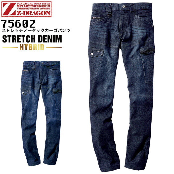 【楽天市場】作業着 デニム カーゴパンツ ノータック Z-DRAGON 75602 ストレッチデニム 作業服 自重堂：ビズタイム 白衣・作業服・仕事服