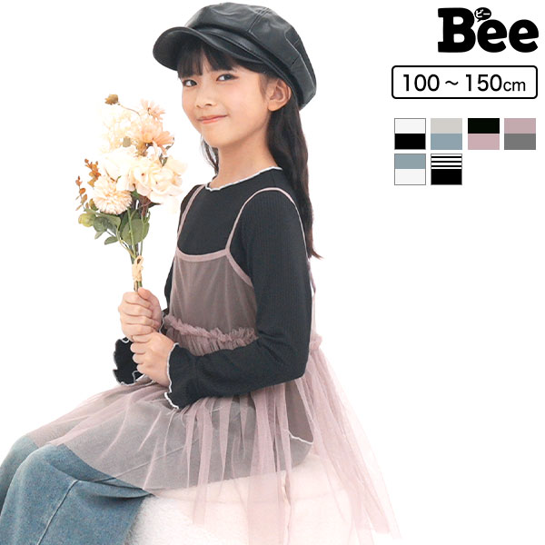 【楽天市場】【クーポンで20％OFF】トップス2点セット 長袖 キャミ 長袖 子供服 キッズ ジュニア 女の子 チュール リブ メロウ 無地 100cm 110cm 120cm 130cm ...