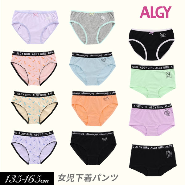 【楽天市場】2022秋冬【ALGY/アルジー】ガールズショーツ ≪130cm 140cm 150cm 160cm≫キッズ ボトム 下着 パンツ インナー ボクサー 女の子 ジュニア 小学生 ...