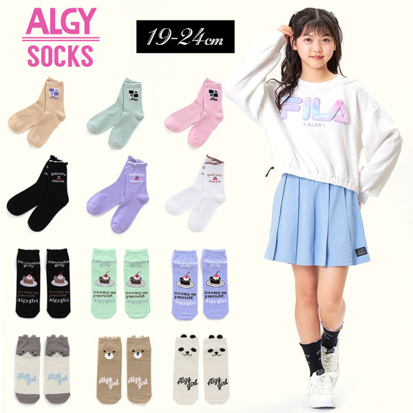 【楽天市場】2023春【ALGY/アルジー】クルー ソックス≪19-21cm 22-24cm≫キッズ ジュニア くつした 靴下 無地 カジュアル 姉妹 お揃い 女の子g154903 ...
