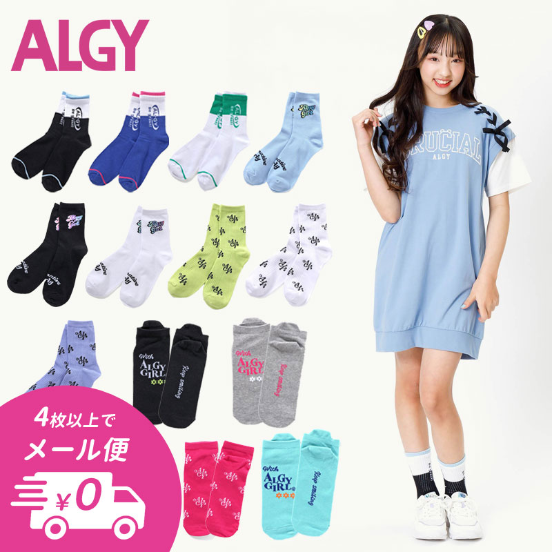 【楽天市場】【4点でメール便 送料無料】2024夏【ALGY/アルジー】ソックス≪19-21cm 22-24cm≫靴下 キッズ ジュニア くつした 無地 カジュアル 姉妹 お揃い 女の子 ...