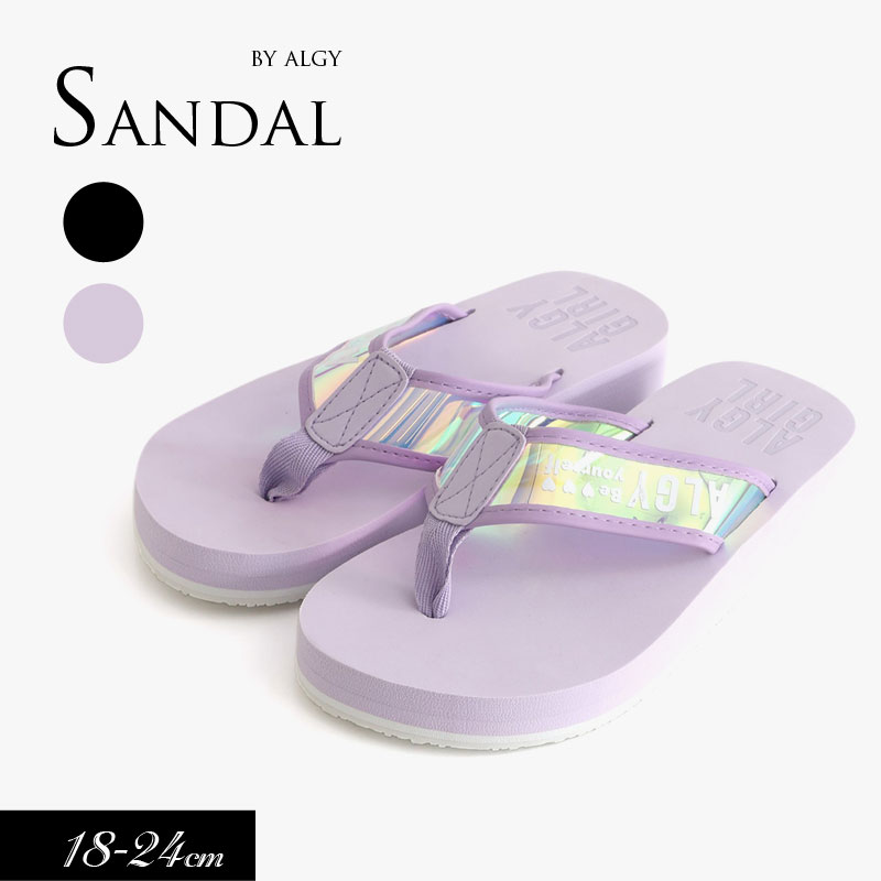 【楽天市場】＜40％OFF＞2024夏t【ALGY/アルジー】ALGY やわらか サンダル ≪20cm 22cm 24cm≫女の子 キッズ ジュニア 可愛い おしゃれ かっこいい 小学生 ...