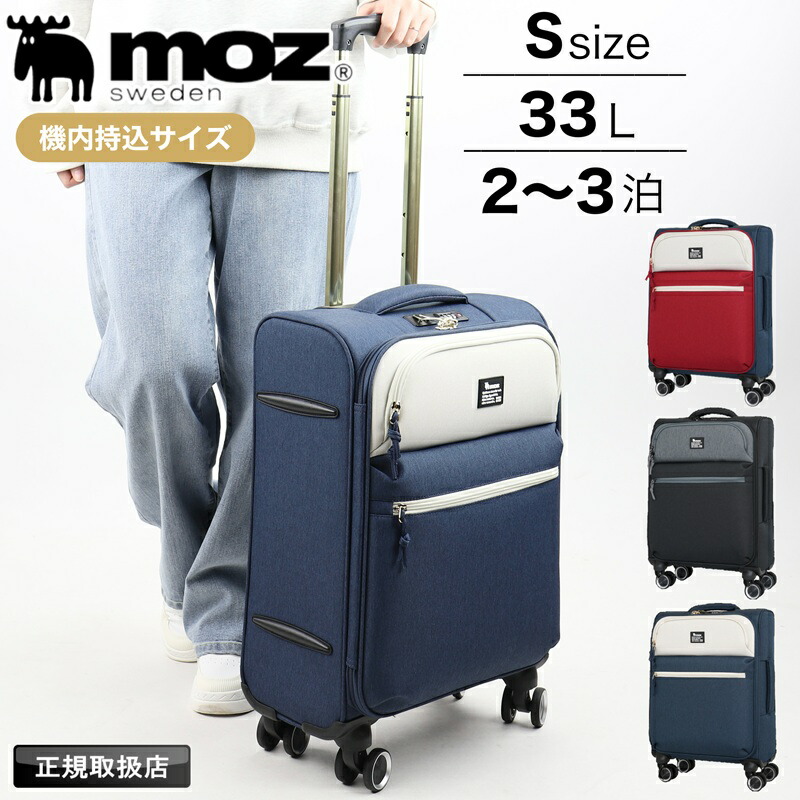 【楽天市場】【2025年5月入荷】モズ スーツケース 33L moz ソフトキャリー 機内持込 双輪キャスター キャリーバッグ キャリーケース フロントオープン TSロック Sサイズ 2泊 3 ...