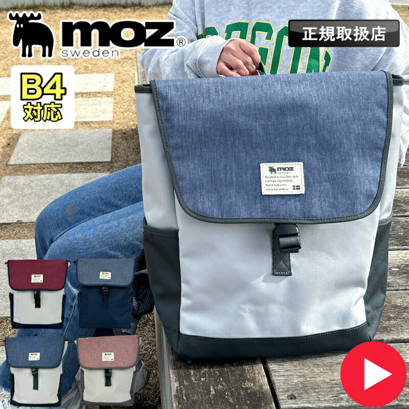 【楽天市場】モズ リュック moz リュックサック デイパック 大容量 22L A4 B4 バックパック かぶせリュック レディース メンズ 軽量 トラベル 旅行 女性 人気 おしゃれ ...
