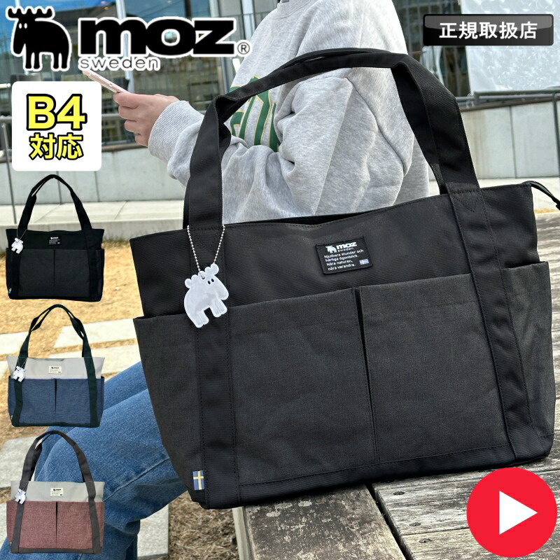 【楽天市場】モズ トートバッグ moz メンズ レディース 大容量 14L A4 B4 手提げかばん 手提げバッグ 軽量 トラベル 旅行 女性 人気 おしゃれ かわいい ブランド ファスナー ...
