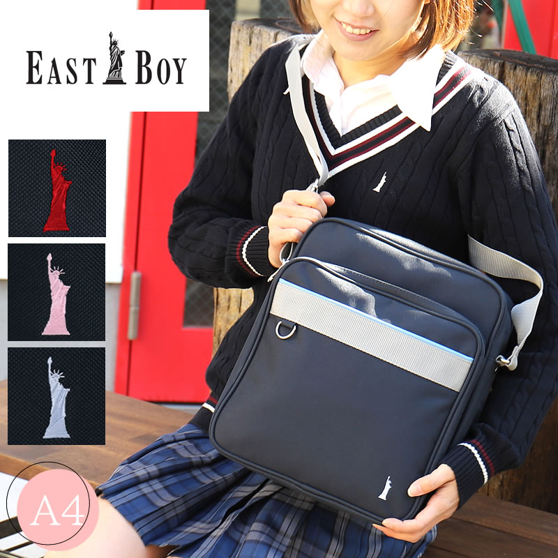 【楽天市場】イーストボーイ スクールショルダー ショルダーバッグ EASTBOY スクールバッグ スクバ 横浜型バッグ サブバッグ JK 通学 制服 学校 高校生 女子高生 放課後 おしゃれ ...