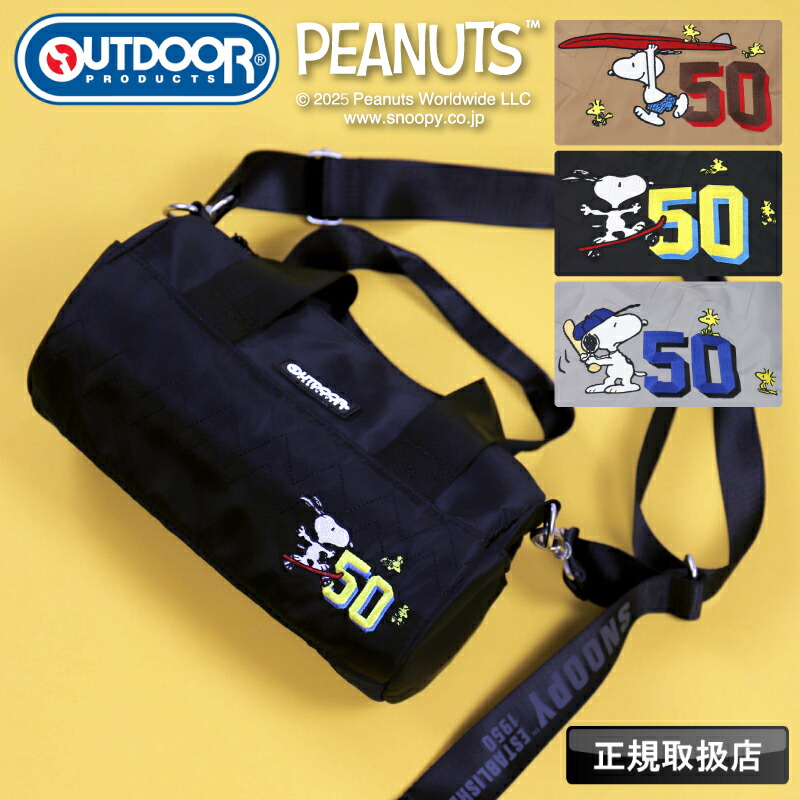 【楽天市場】【2025年3月入荷】 アウトドアプロダクツ ミニボストンバッグ OUTDOOR PRODUCTS スヌーピー PEANUTS ロールボストン ダッフルバッグ 軽量 大人 斜め掛け ...