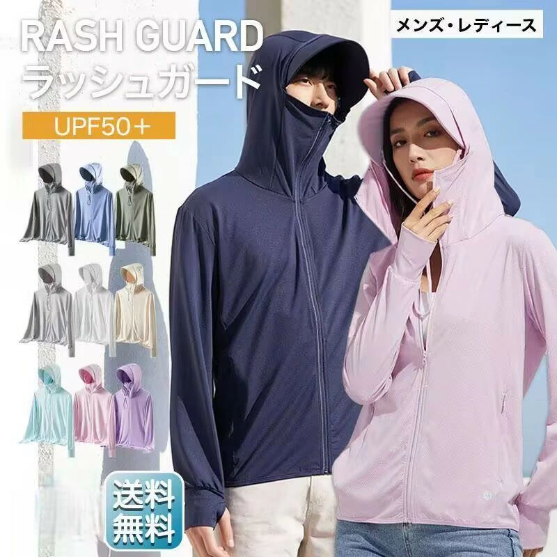 【楽天市場】UPF50+UVカット ラッシュガード パーカー UV対策 紫外線対策 日焼け止め ひんやり 接触冷感 速乾 吸湿 吸汗 メンズ カーディガン 冷房対策 レディース UV パーカー ...