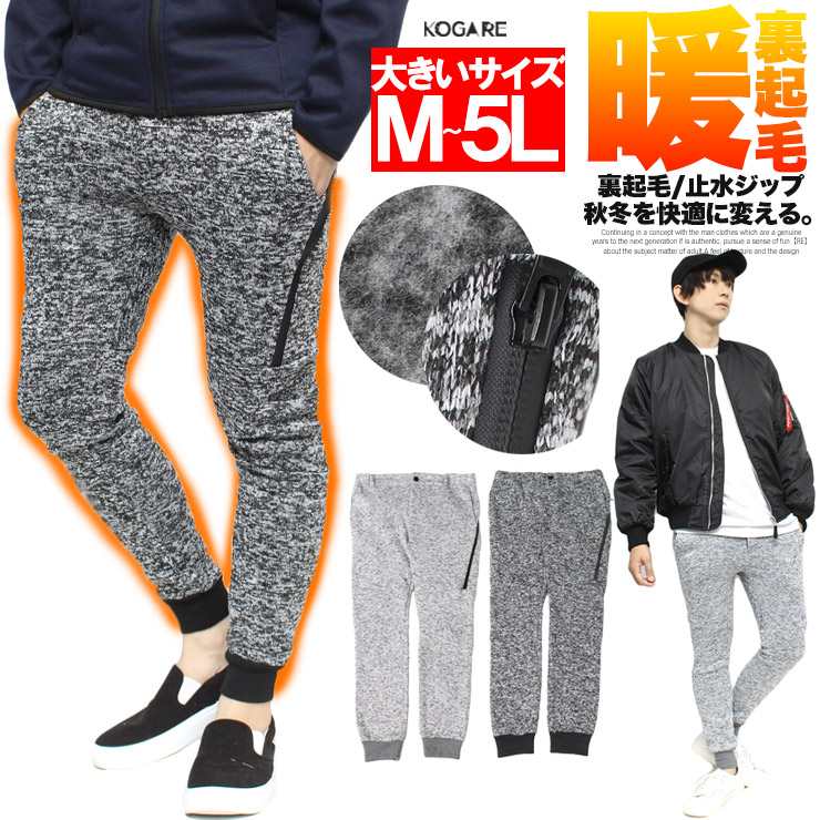 【楽天市場】【送料無料】 ジョガーパンツ メンズ 大きいサイズ ニットフリース 裏起毛 サイドZIP スリム スウェットパンツ イージーパンツ ...