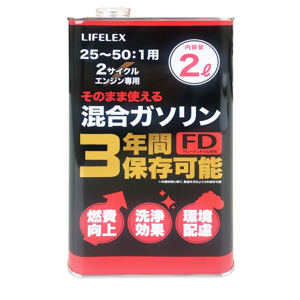 【楽天市場】【10/15(水)限定 抽選で最大100%ポイントバック 要エントリー】コーナン オリジナル LIFELEX 混合ガソリン2L 25～50：1表示のエンジンに使用可能 ノズル別売り ...