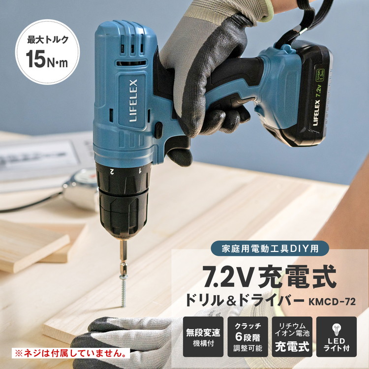【楽天市場】LIFELEX 7．2V 充電ドライバードリル KMCD−72約幅180×奥行55×高さ200mm：コーナンeショップ 楽天市場店