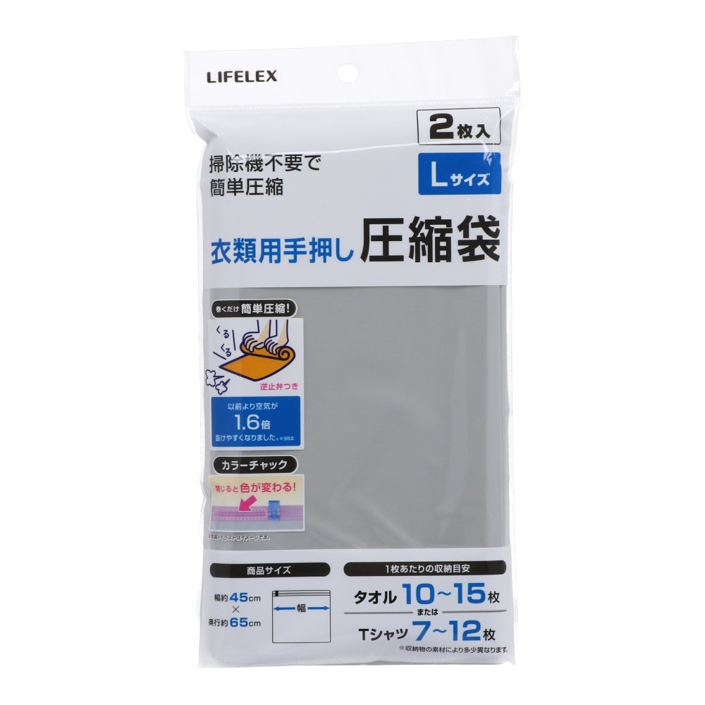 【楽天市場】コーナンオリジナル LIFELEX 衣類用手押し圧縮袋Lサイズ 2P NPA21−6077約幅45×奥行65cm：コーナンeショップ 楽天市場店