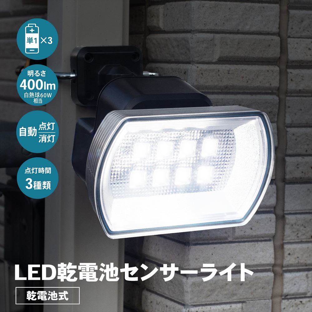 【楽天市場】コーナンオリジナル LIFELEX LEDセンサーライト 乾電池式 4．5W KR10-3569：コーナンeショップ 楽天市場店